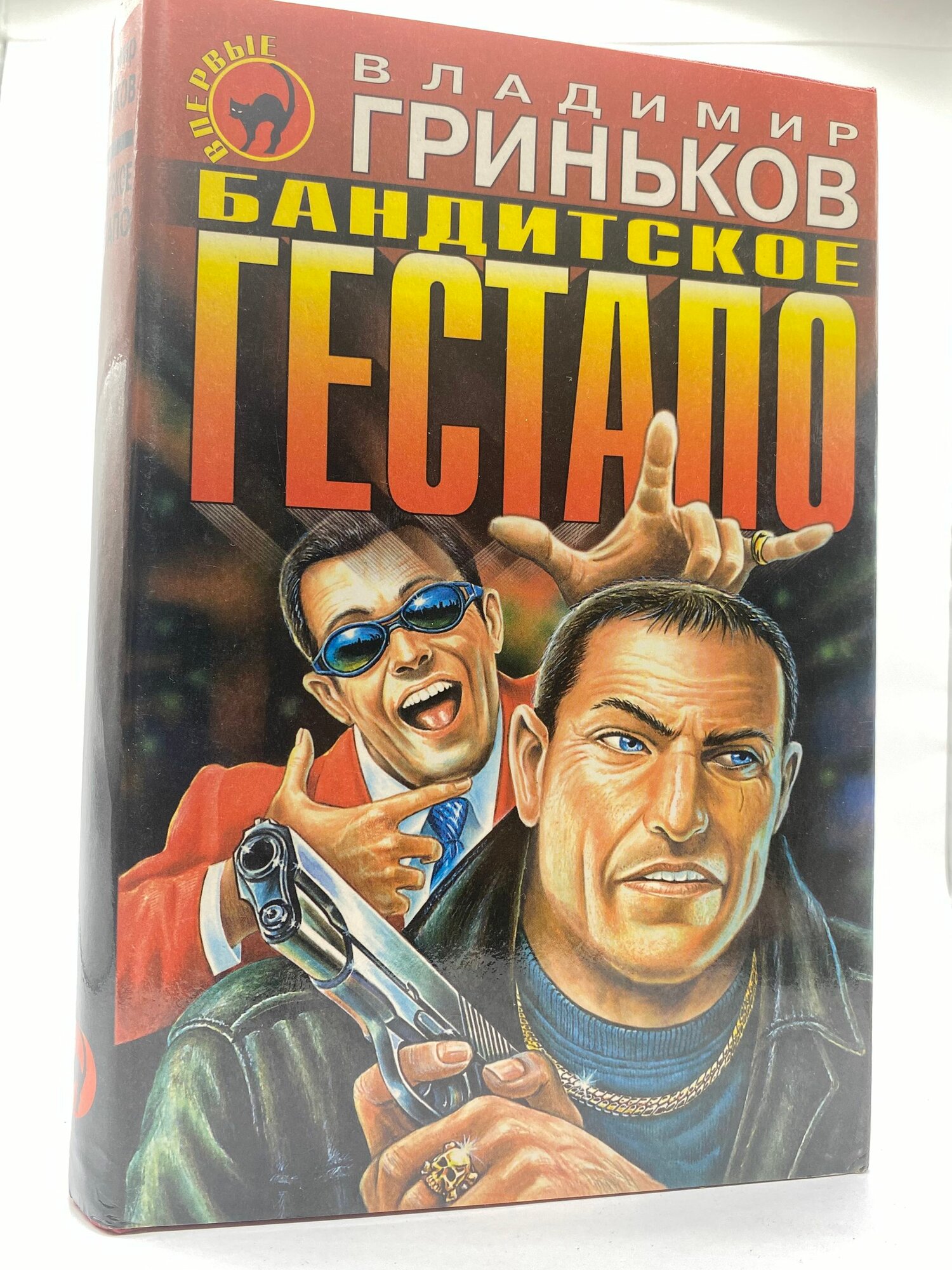 Бандитское Гестапо