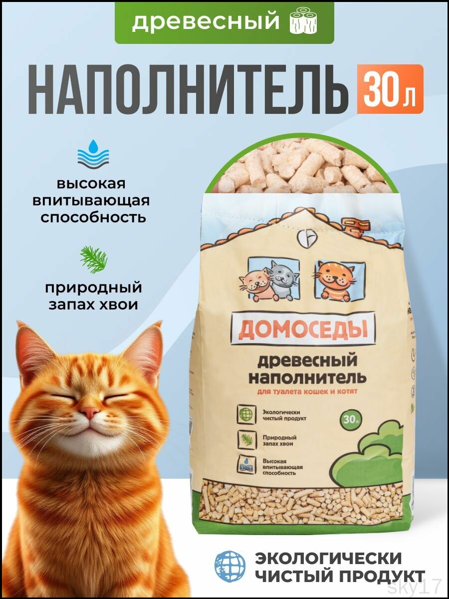 Наполнитель для кошачьего туалета Домоседы 30 л (12,5 кг)