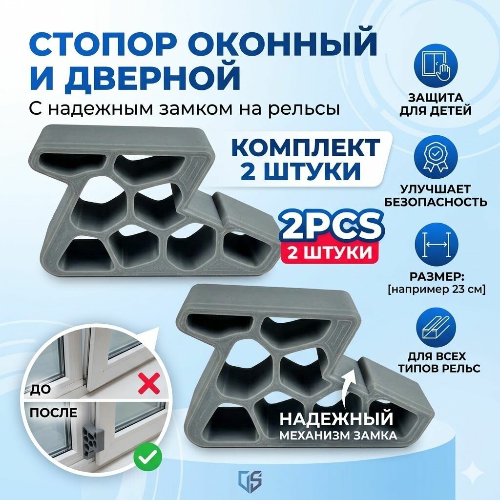 Ограничитель открывания окна и балконной двери со стопором, серый, 2 шт.