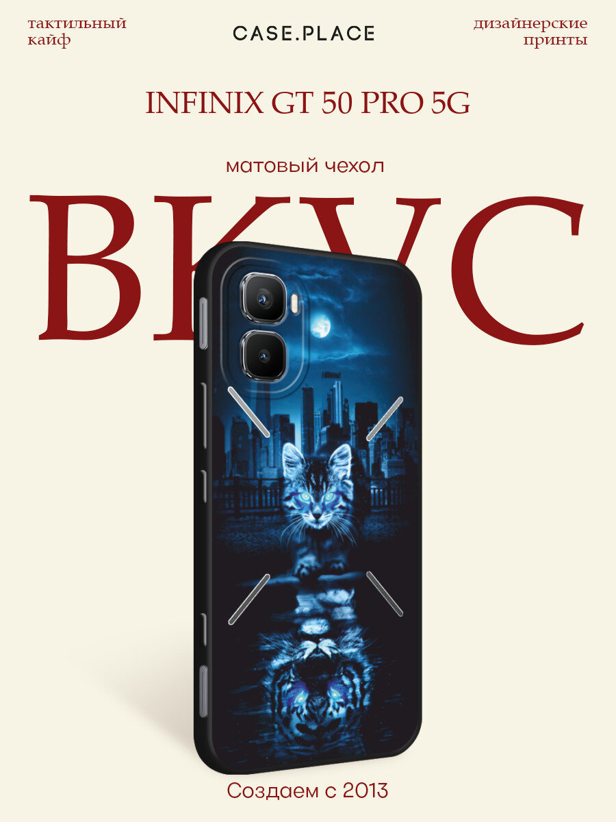 Черный матовый чехол на Infinix GT 50 Pro 5G / Инфиникс GT 50 Про 5G с принтом В душе я тигр
