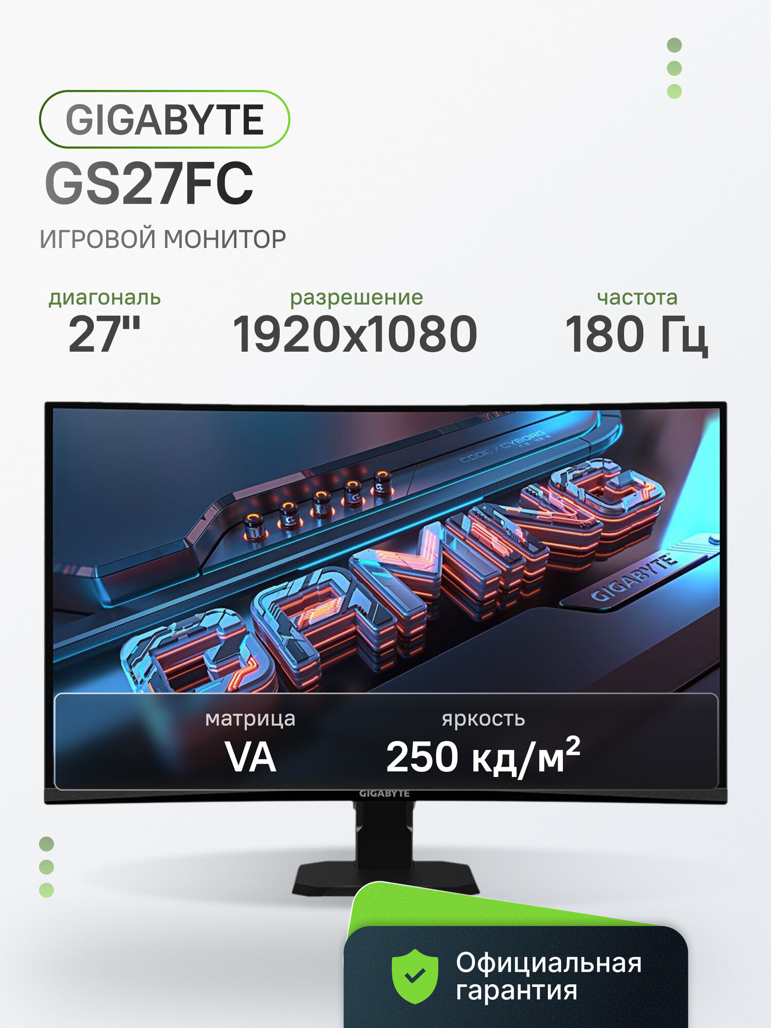 Монитор Gigabyte GS27FC, изогнутый, 27", 1920x1080, VA, 180Гц, черный