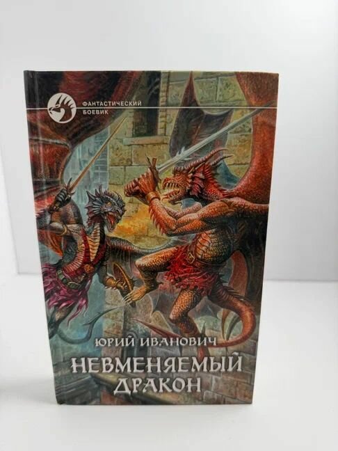 Невменяемый дракон