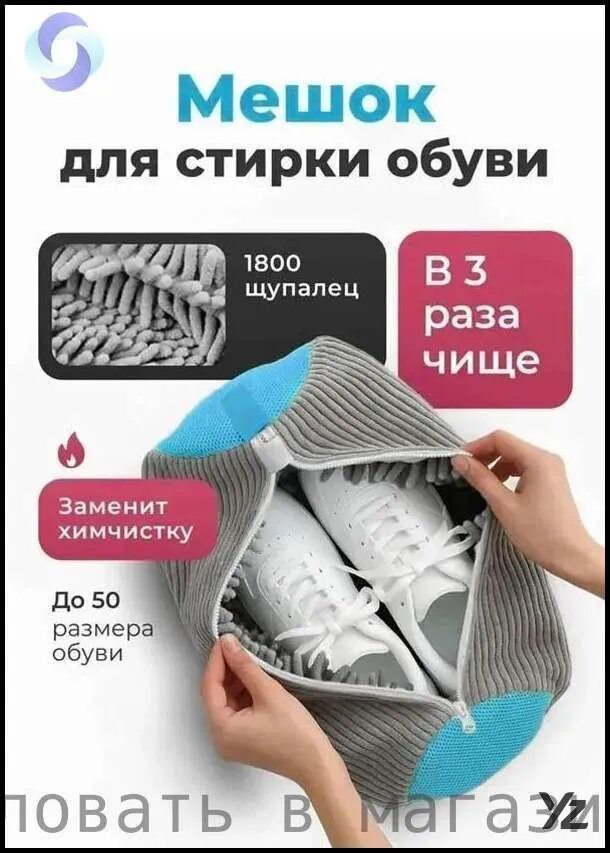 Мешок для стирки ширина20 см, 1 шт.