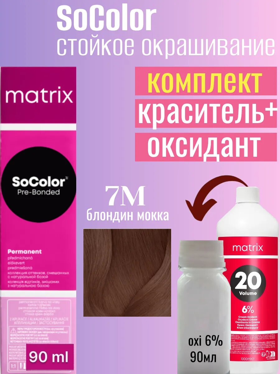 Аммиачный краситель Socolor 7M + 6% окс