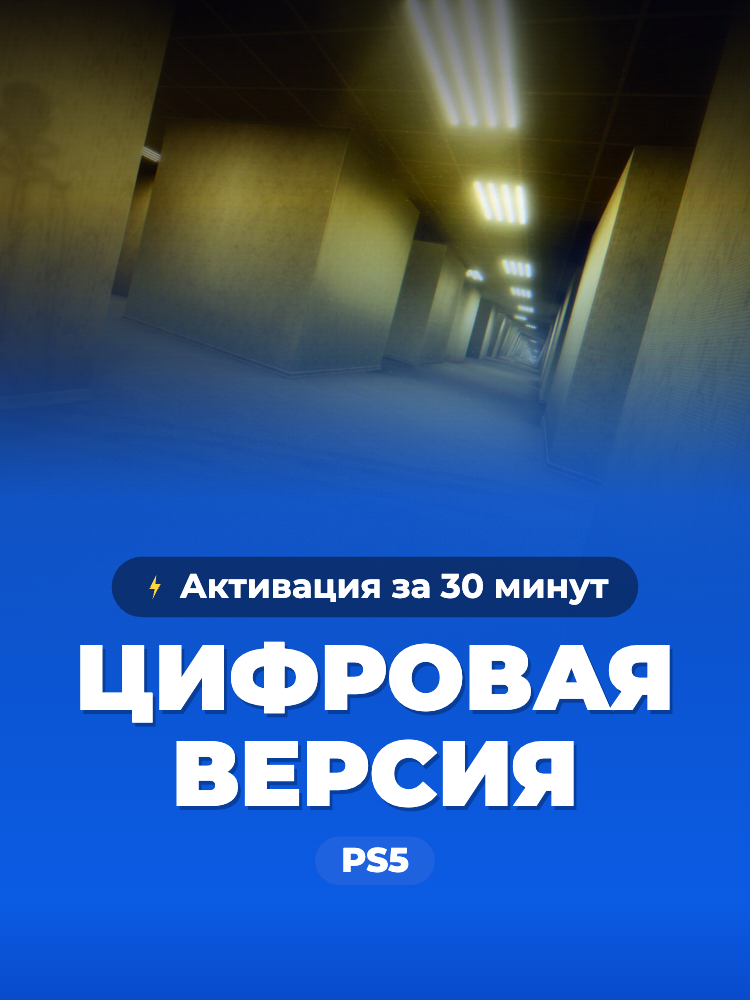 Игра Escape the Backrooms для PlayStation 5, цифровая версия, без диска
