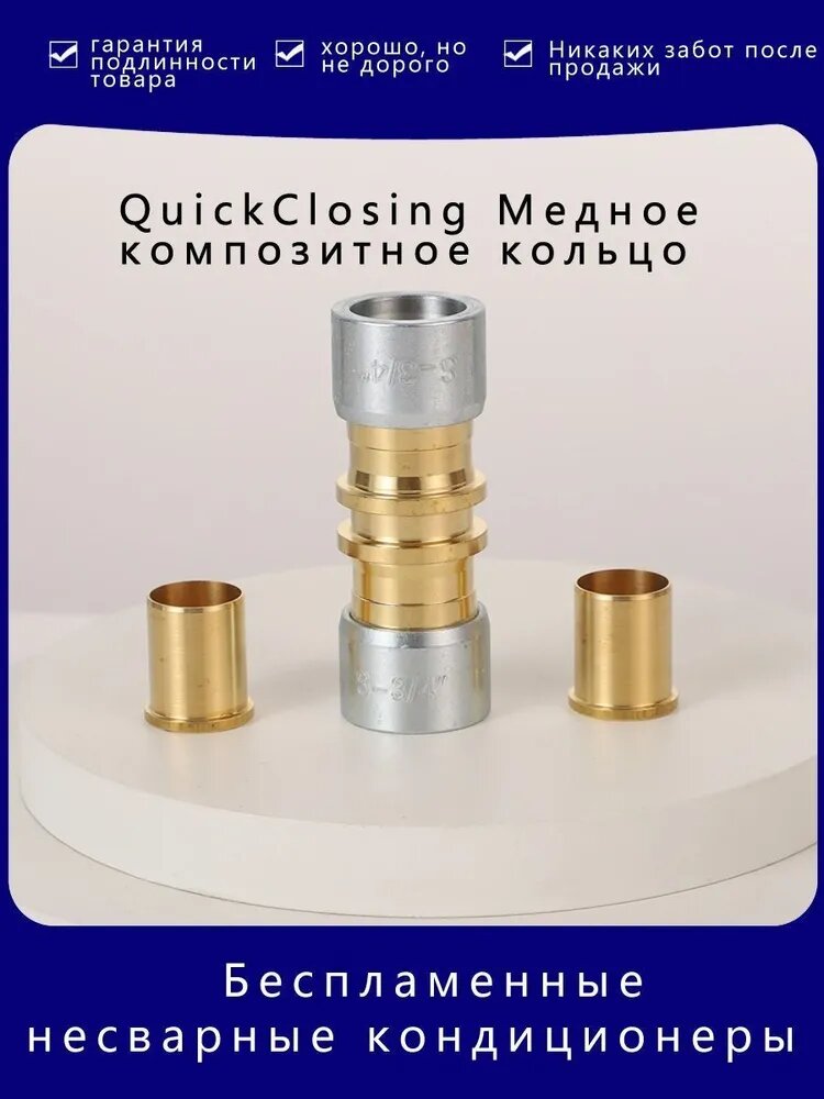 3/4 Медный разъем кондиционера 19.05-19.05mm принадлежности для установки кондиционера, фитинги для медных и алюминиевых труб