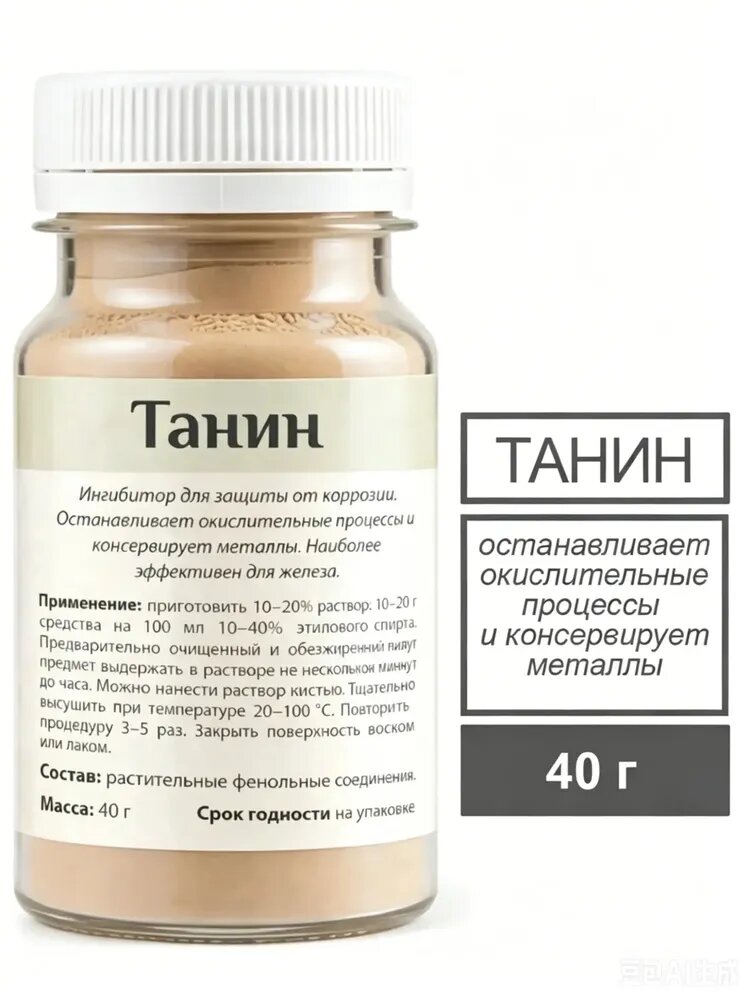 Ингибитор для защиты от коррозии - Танин. пищевой 98%