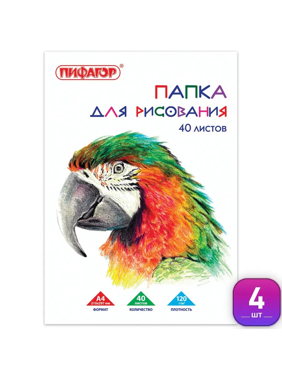 Папка для рисования А4 40 листов 4 шт.