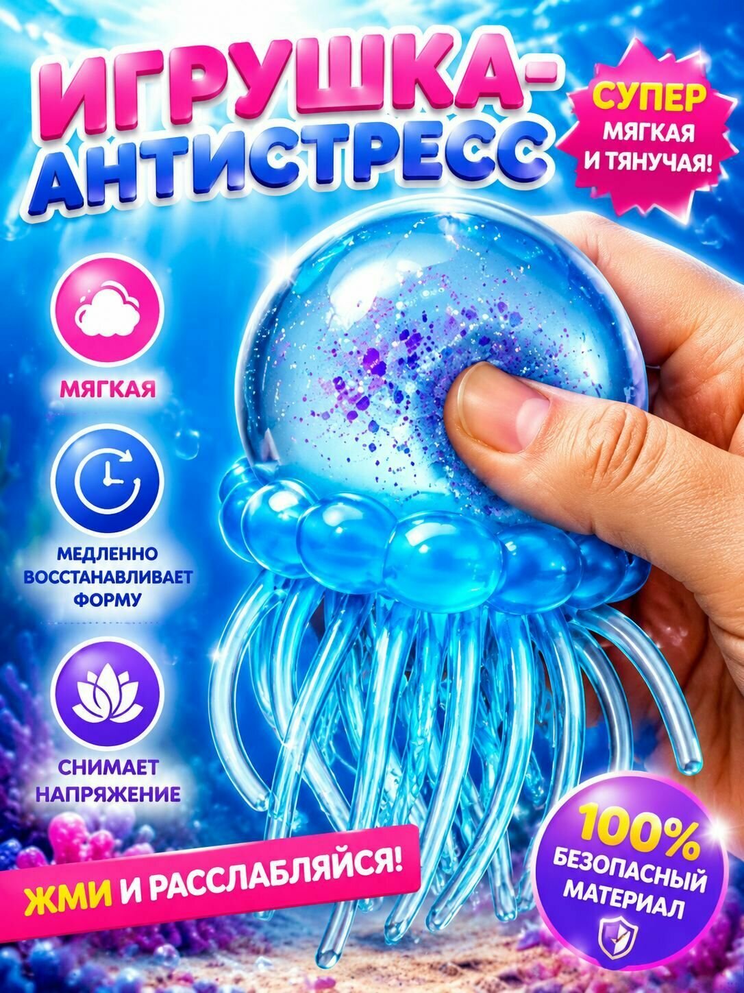 Игрушка-антистресс/ Антистрес Сквиш-мялка антистресс игрушка сквиш мялка