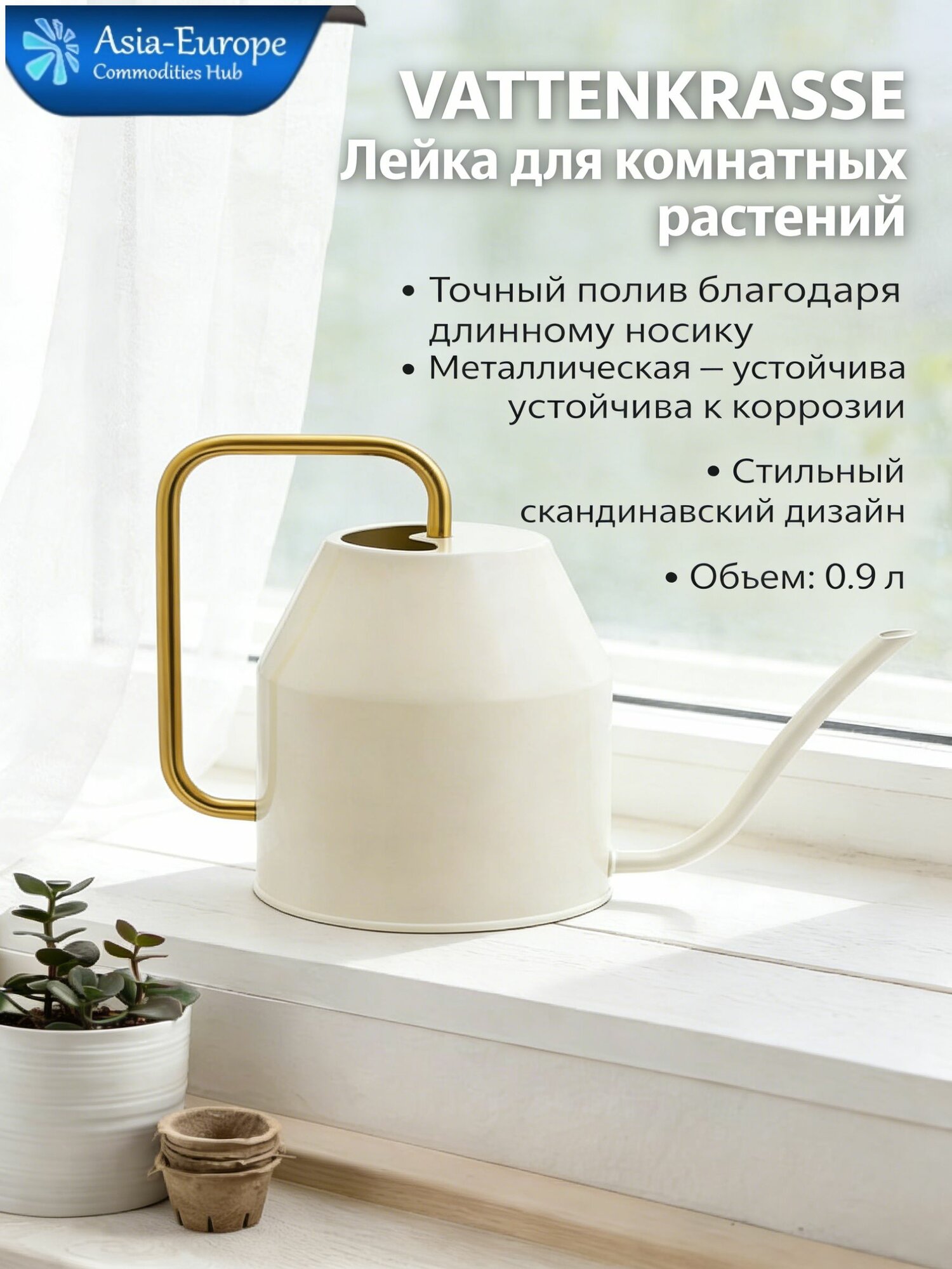 IKEA Лейка 0.9 л 1 шт Белый кувшин для полива, домашний садовый водоносный сосуд