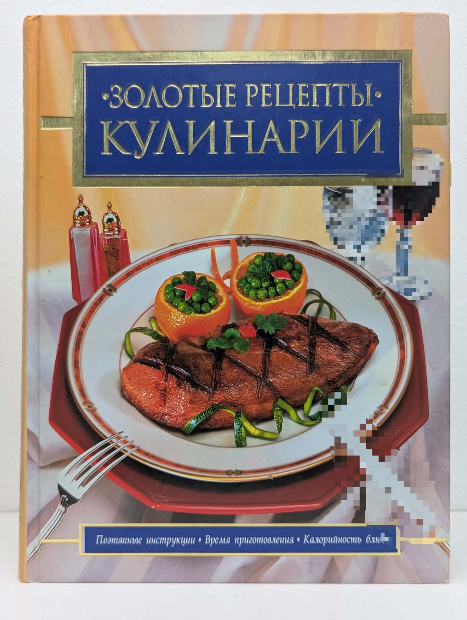 Золотые рецепты кулинарии Нестерова Дарья Владимировна 2006