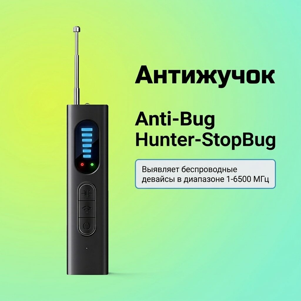 Антижучок HunterStopBug устройство для поиска жучков и камер