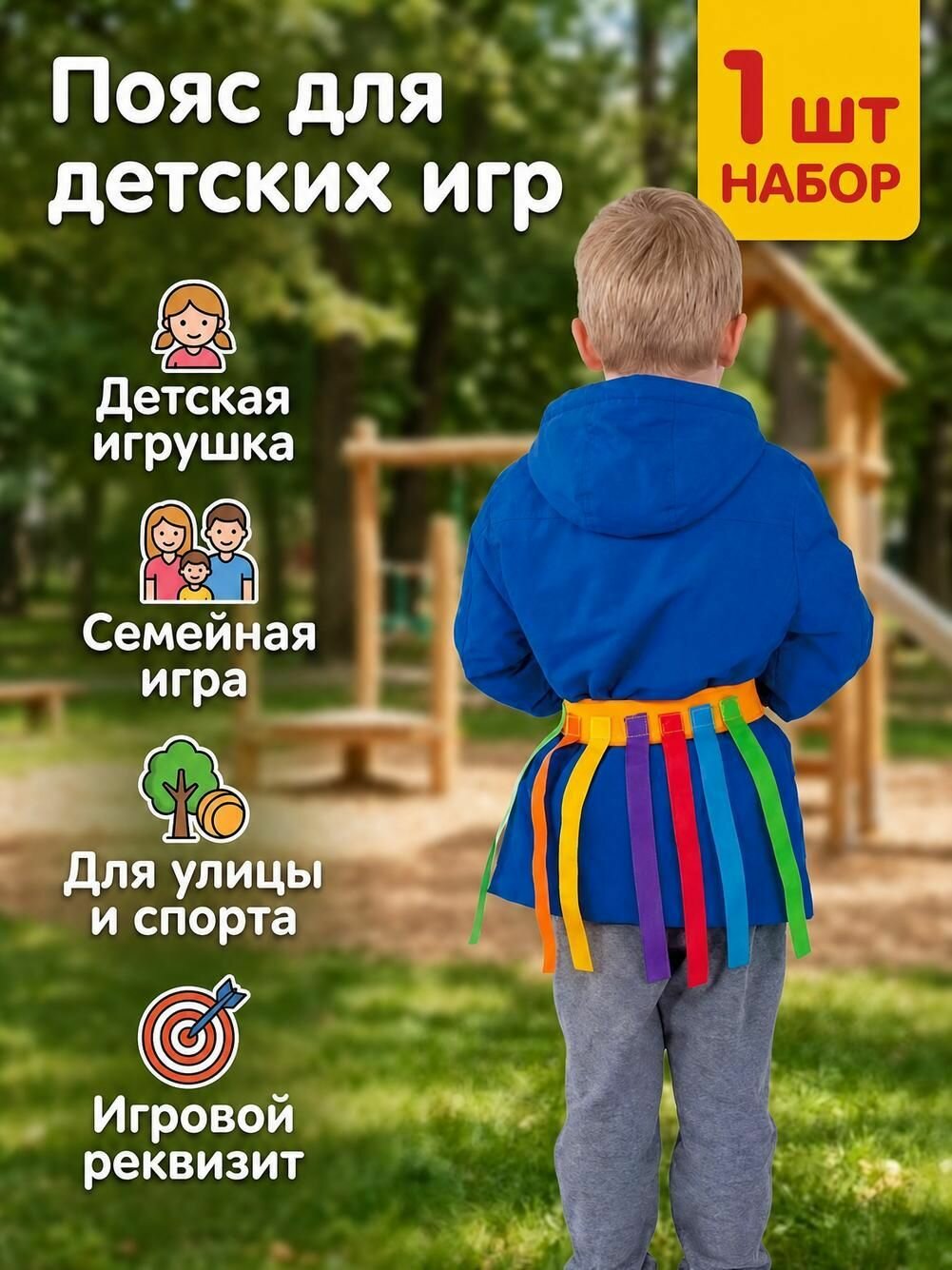 Дергание за хвост, реквизит для детских игр