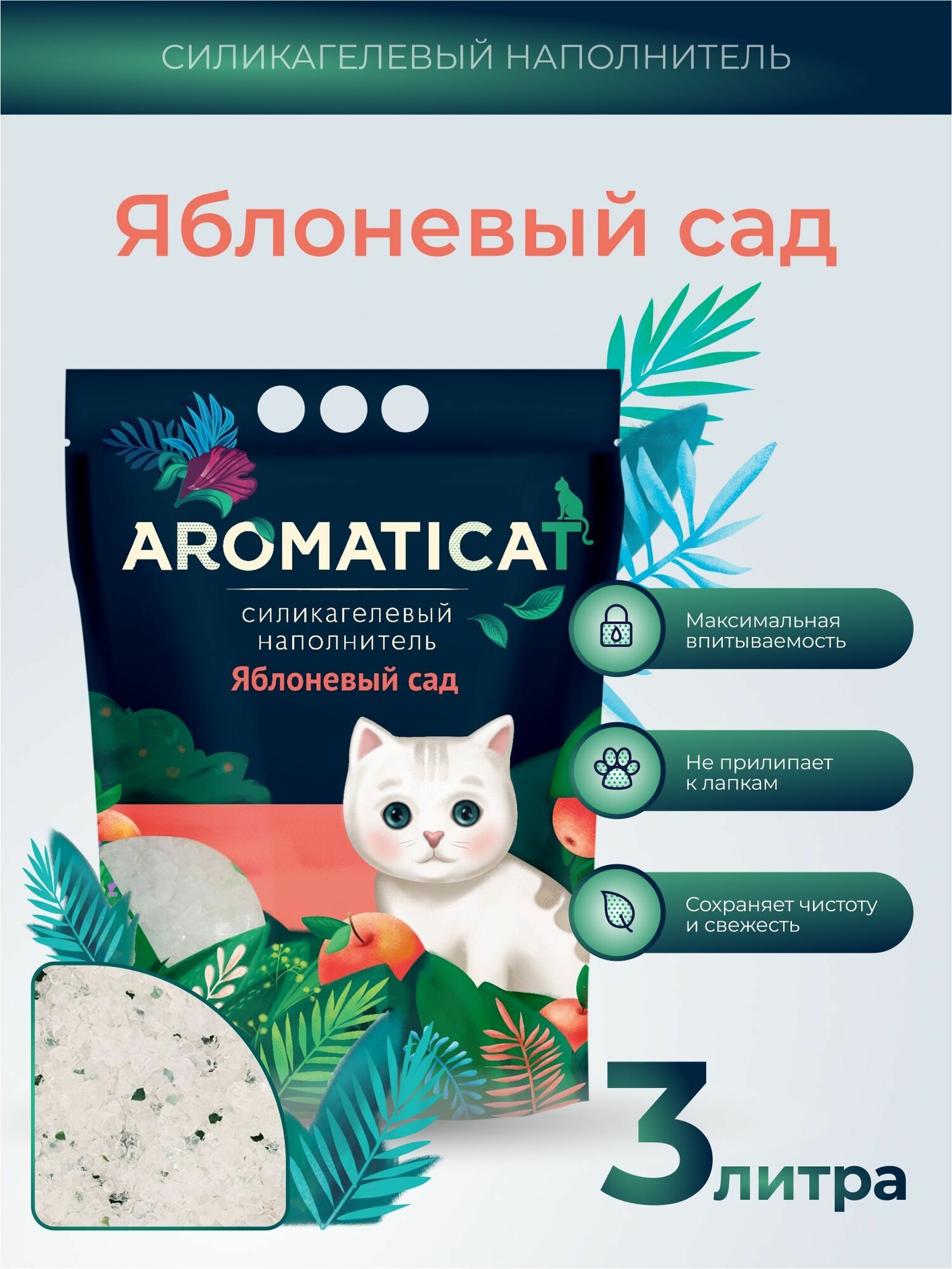 Наполнитель для кошачьего туалета Aromaticat "Яблоневый сад", силикагелевый, с ароматом яблока, 3 л