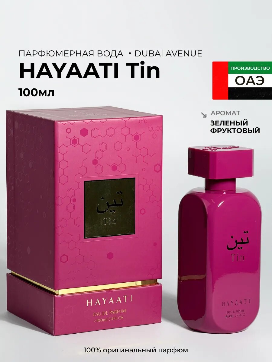 Арабские духи HAYAATI Tin
