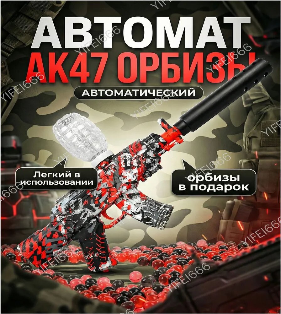 BAOBIOKI Автомат AK47 с автоматической стрельбой орбизами, игрушечное оружие из ABS пластика