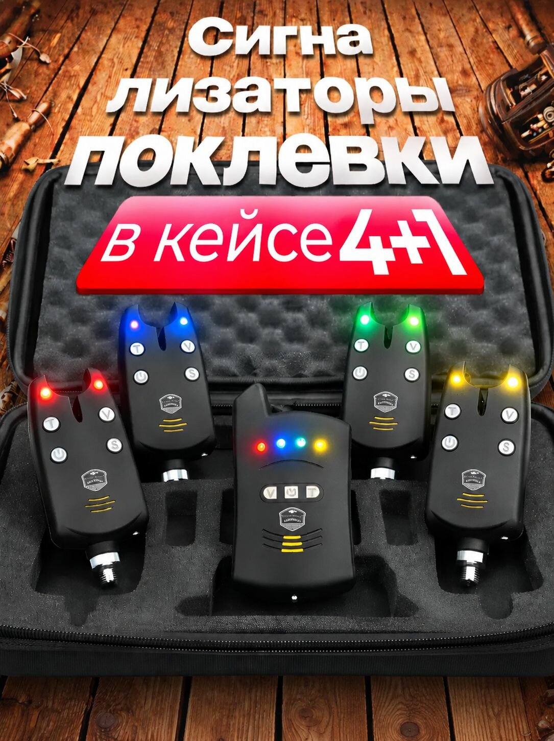 Сигнализаторы поклевки электронные Hoxwell HL24 (4+1), с пейджером, для рыбалки, набор для фидера, со световой и звуковой индикацией