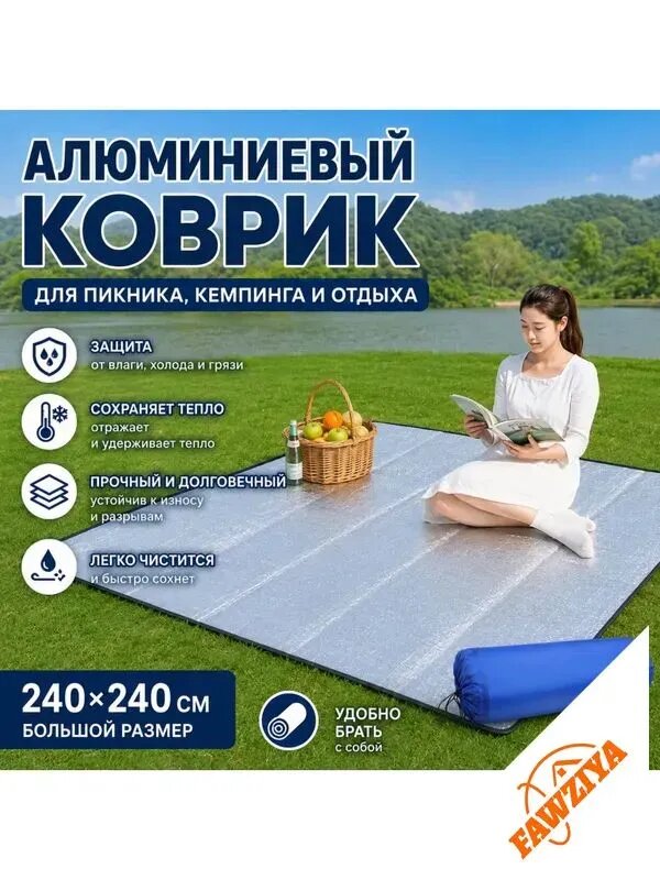 Водонепроницаемое алюминиевое дно для палатки 240х240 см с тканевым чехлом для кемпинга и пикников