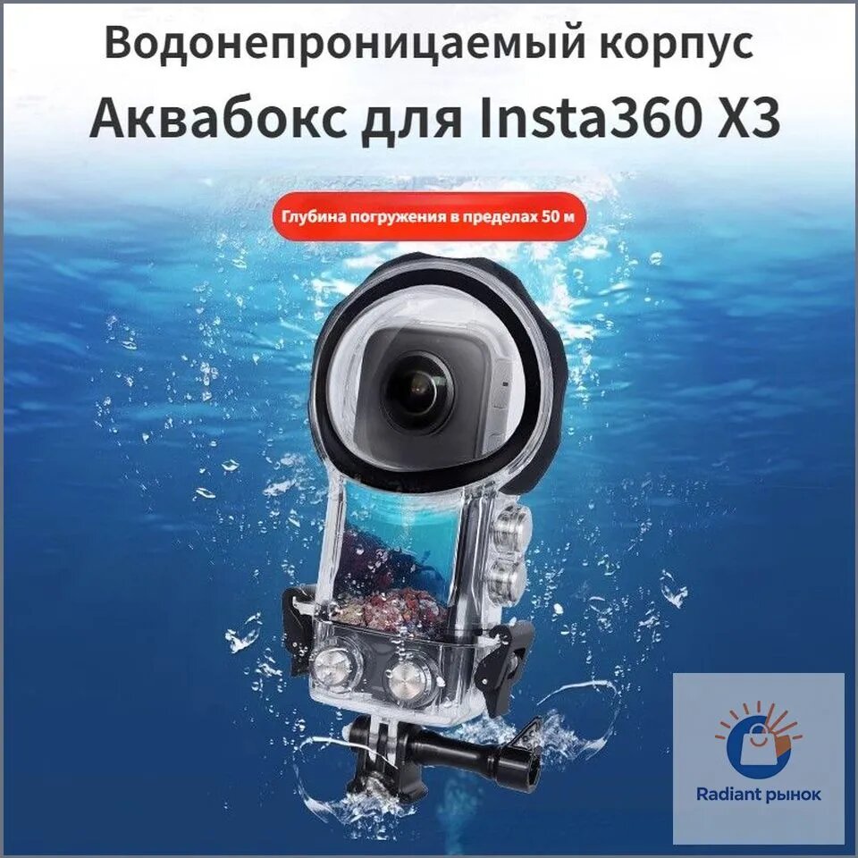 Аквабокс для Insta360 X3 Dive, водонепроницаемый корпус для экшн-камеры