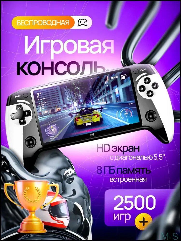 Бестселлер, портативная консоль для игр