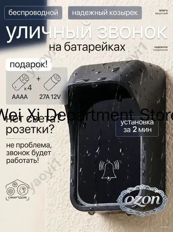 Черно-серый беспроводной дверной звонок 100дБ, 45 мелодий, IP48, радиус 200м, пит. AAА, 5 батарей