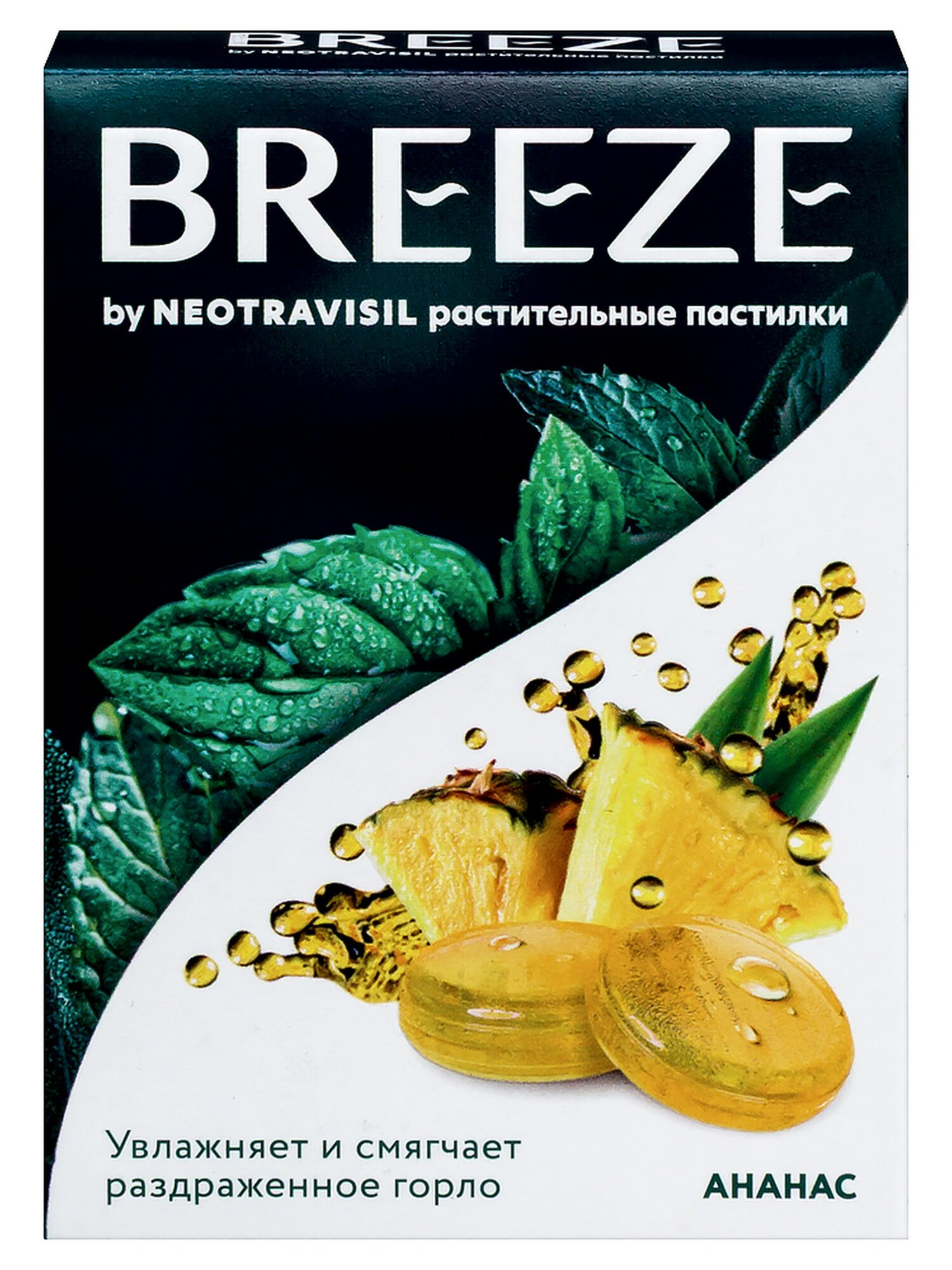 BREEZE BY NEOTRAVISIL растительные пастилки со вкусом ананаса N12 пастилки ПО 2,5Г