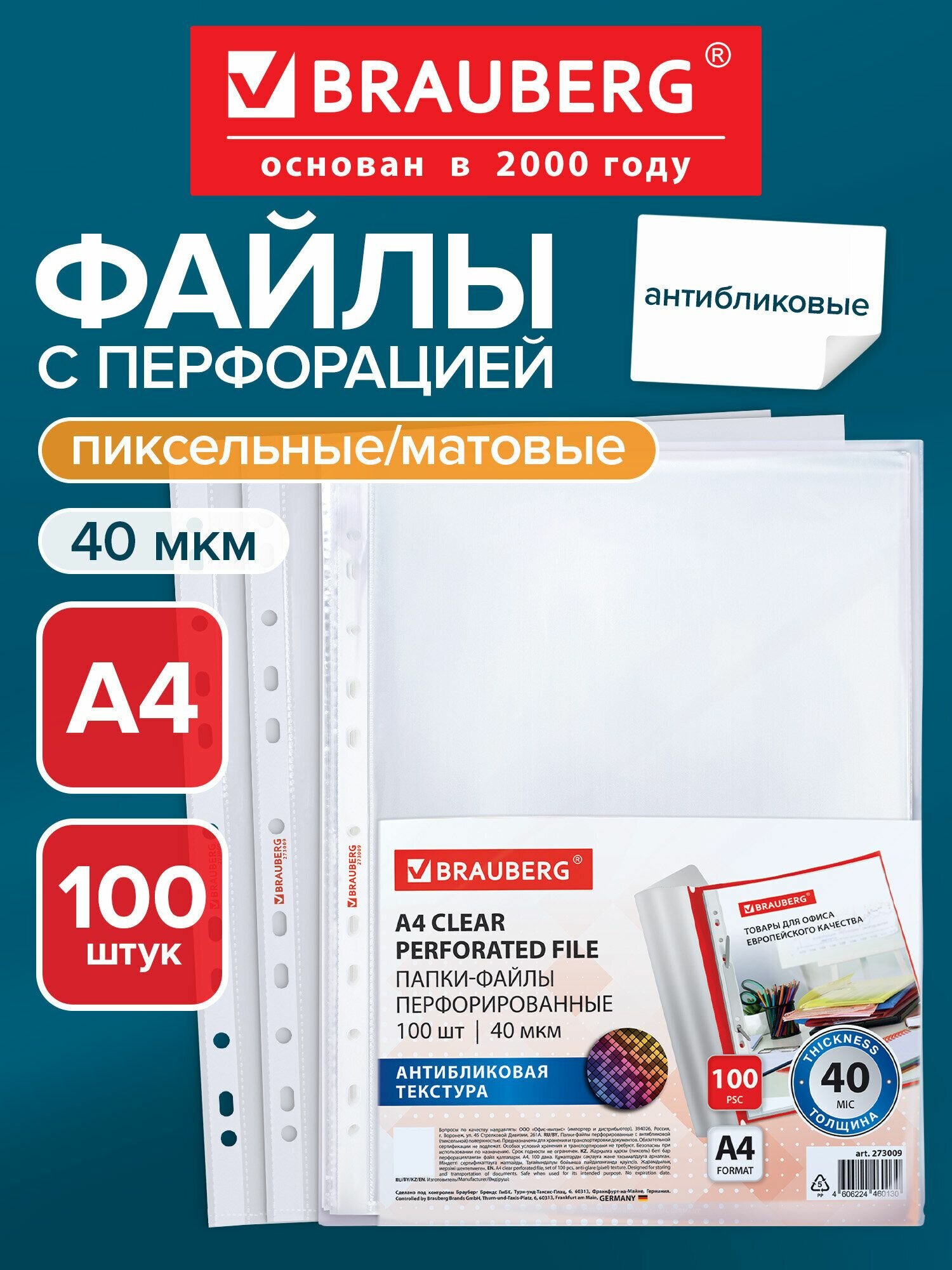 Папки-файлы перфорированные с антибликовой текстурой А4 Brauberg Pixel, Комплект 100 шт, 40 мкм, 273009 для документов офисные
