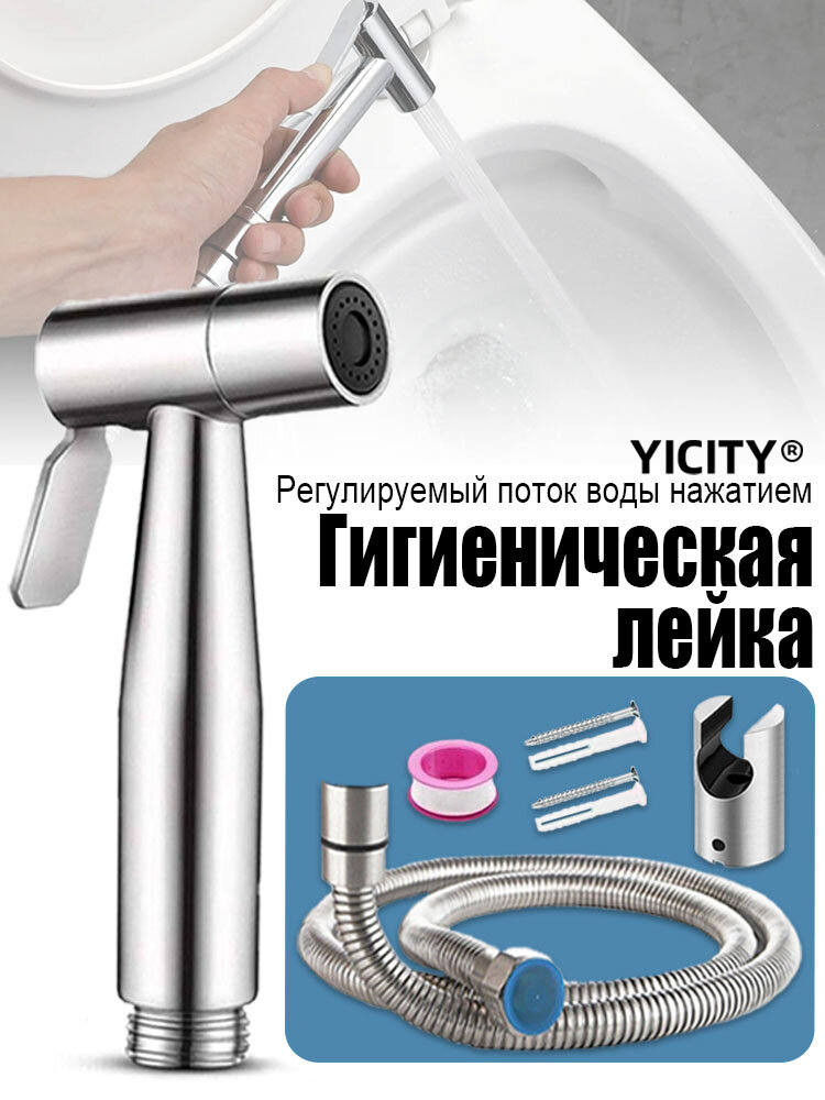 YICITY Набор для гигиенического душа лейка для биде со шлангом 1,2 м и держателем /Гигиенический душ для унитаза на холодную воду для унитаза на холодную воду с держателем