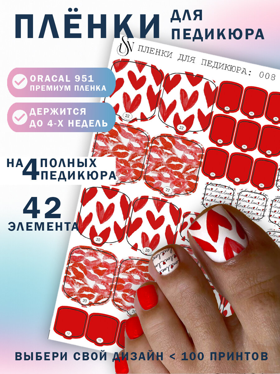 Наклейки пленки для педикюра сердечки для дизайна ногтей для нейл-арта