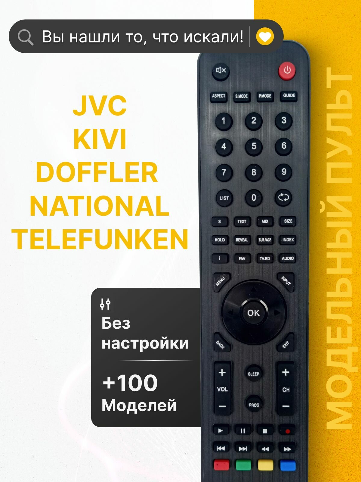 Пульт для телевизора JVC KT1157-SX Doffler Kivi National ПДУ для ТВ