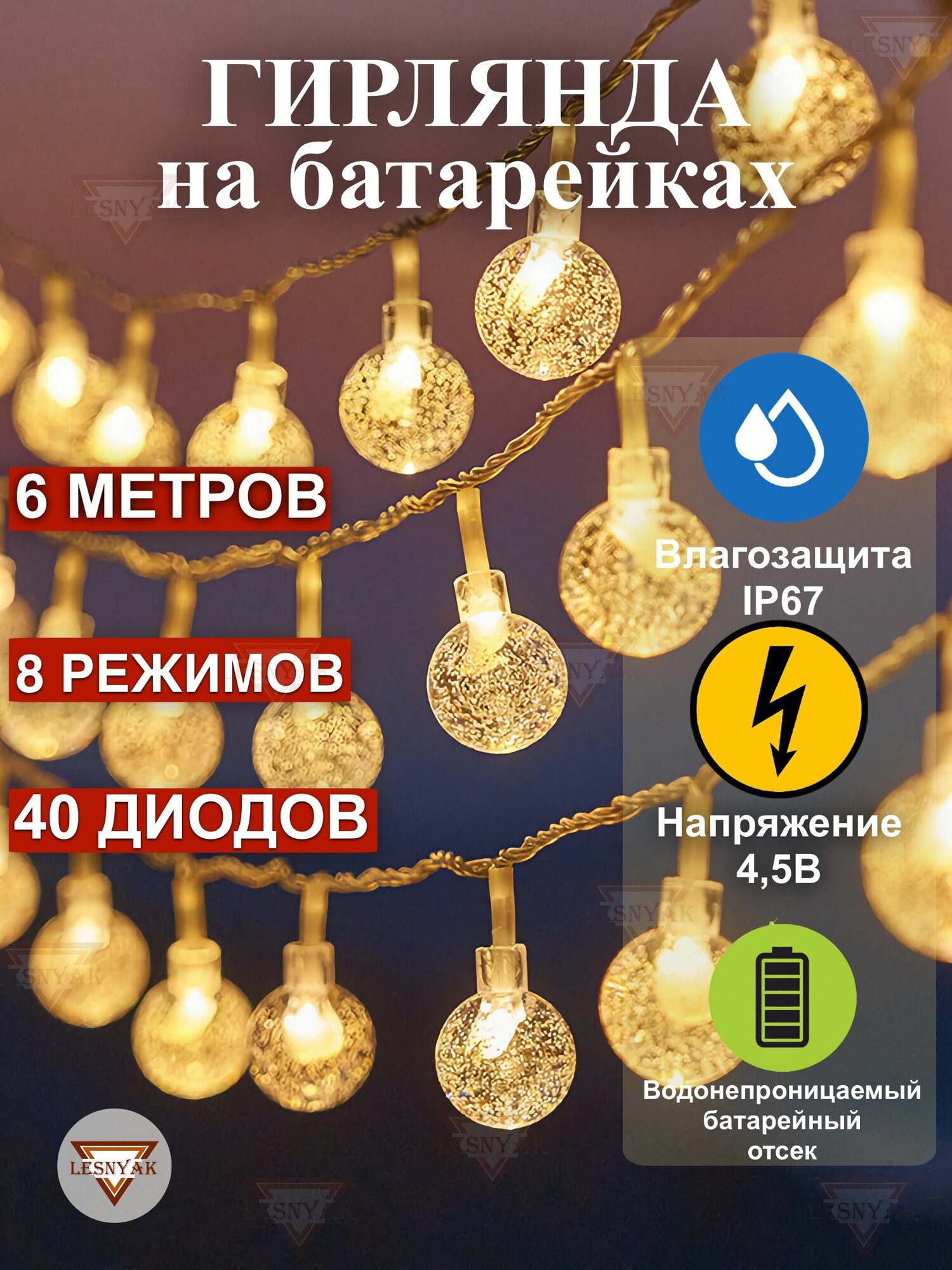 Гирлянда на батарейках светодиодная шары 6 метров светодиодные шары 6м