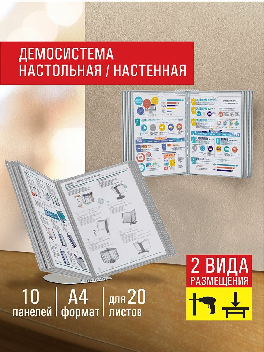 Демосистема настольная/настенная на 10 панелей, с 10 серыми панелями А4, Staff Profit демосистема А4 10 панелей настольная настенная