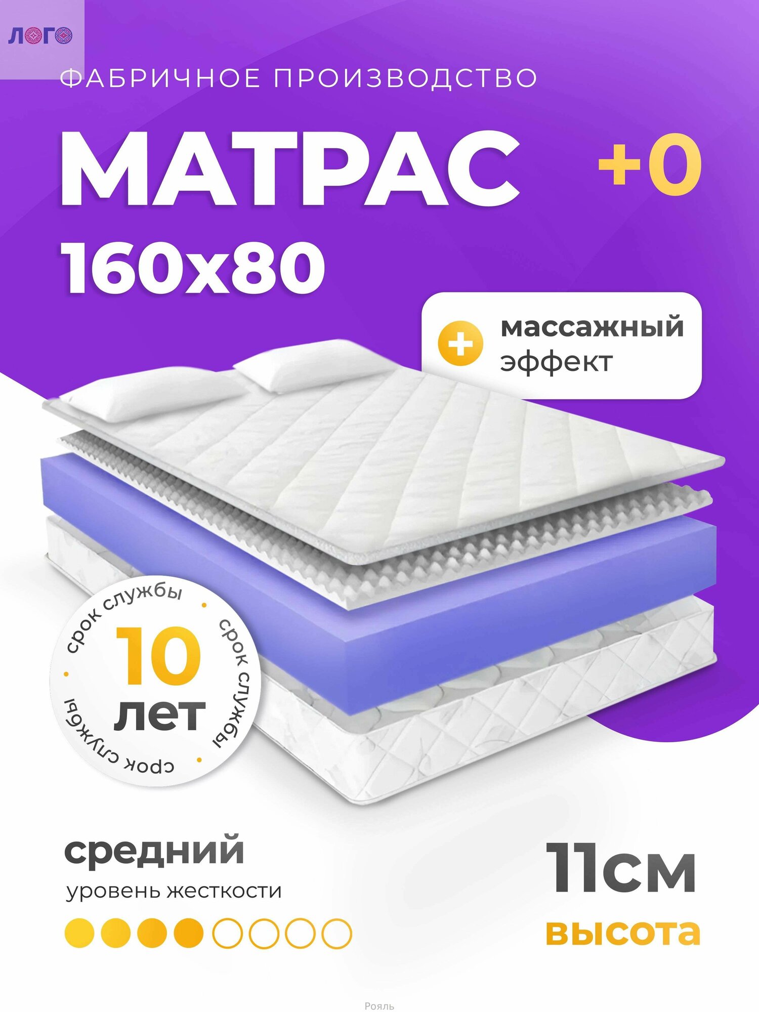 Матрас, Беспружинный, 80х160 см
