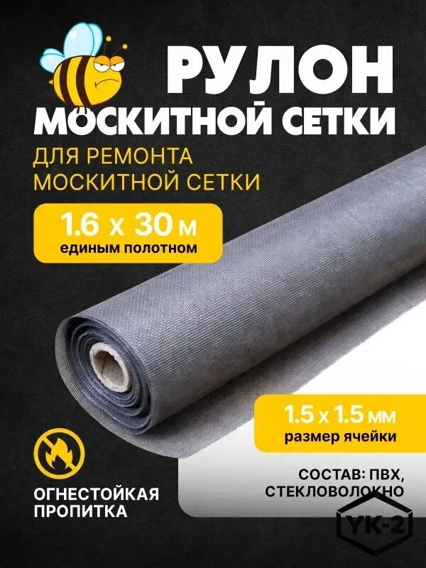 Москитная сетка 30000х1500 ( рулон). Антимоскитная сетка 30 метров, для окон, дачи, беседок.