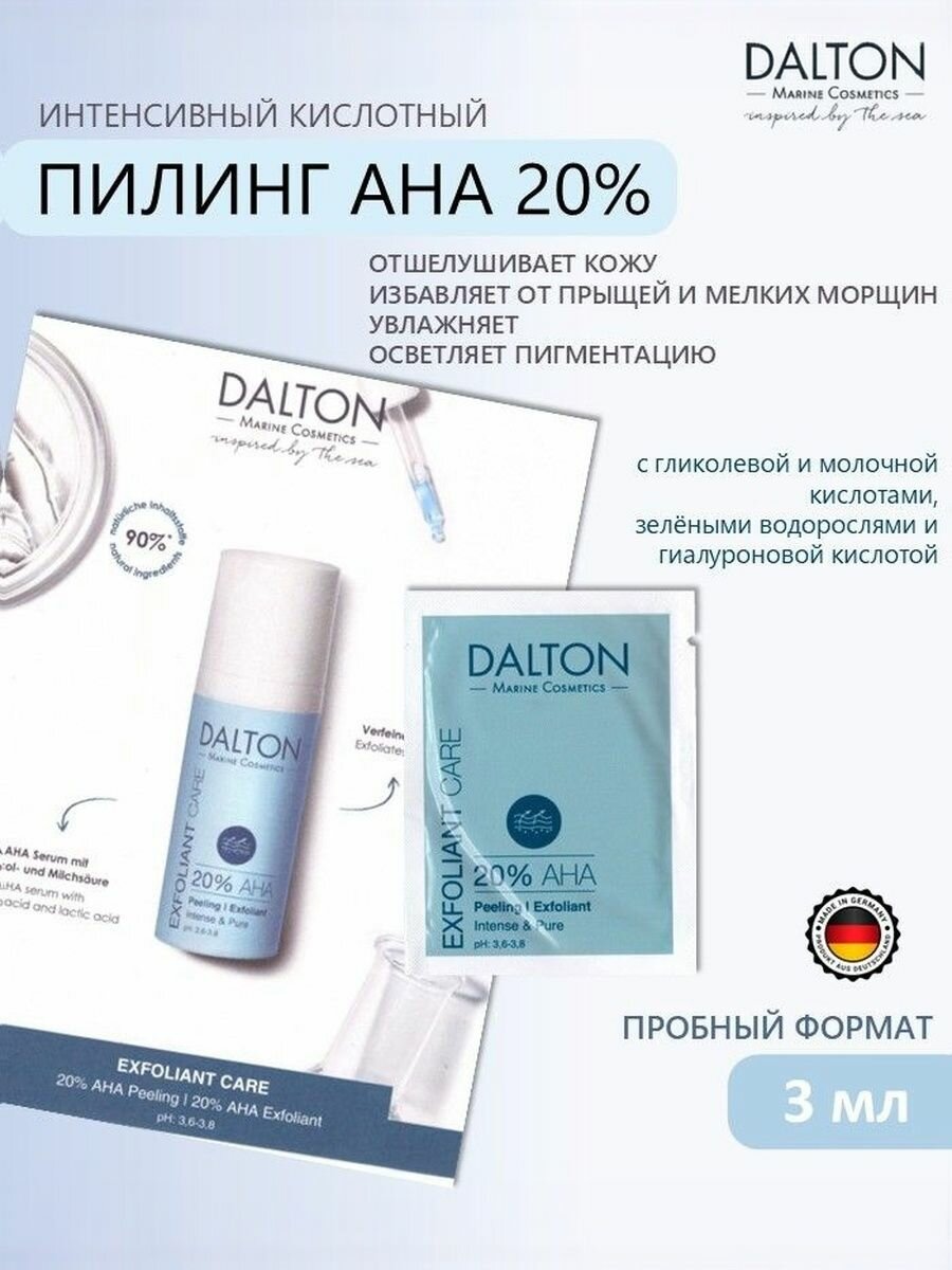 DALTON Немецкий Пилинг AHA 20% для борьбы с прыщами постакне пигментными пятнами 3 мл