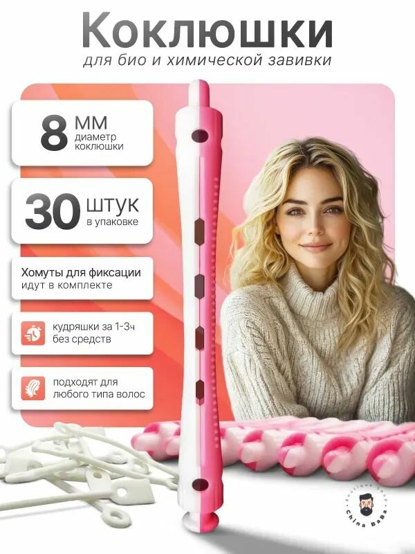 Бигуди, 30 шт для волос для завивки