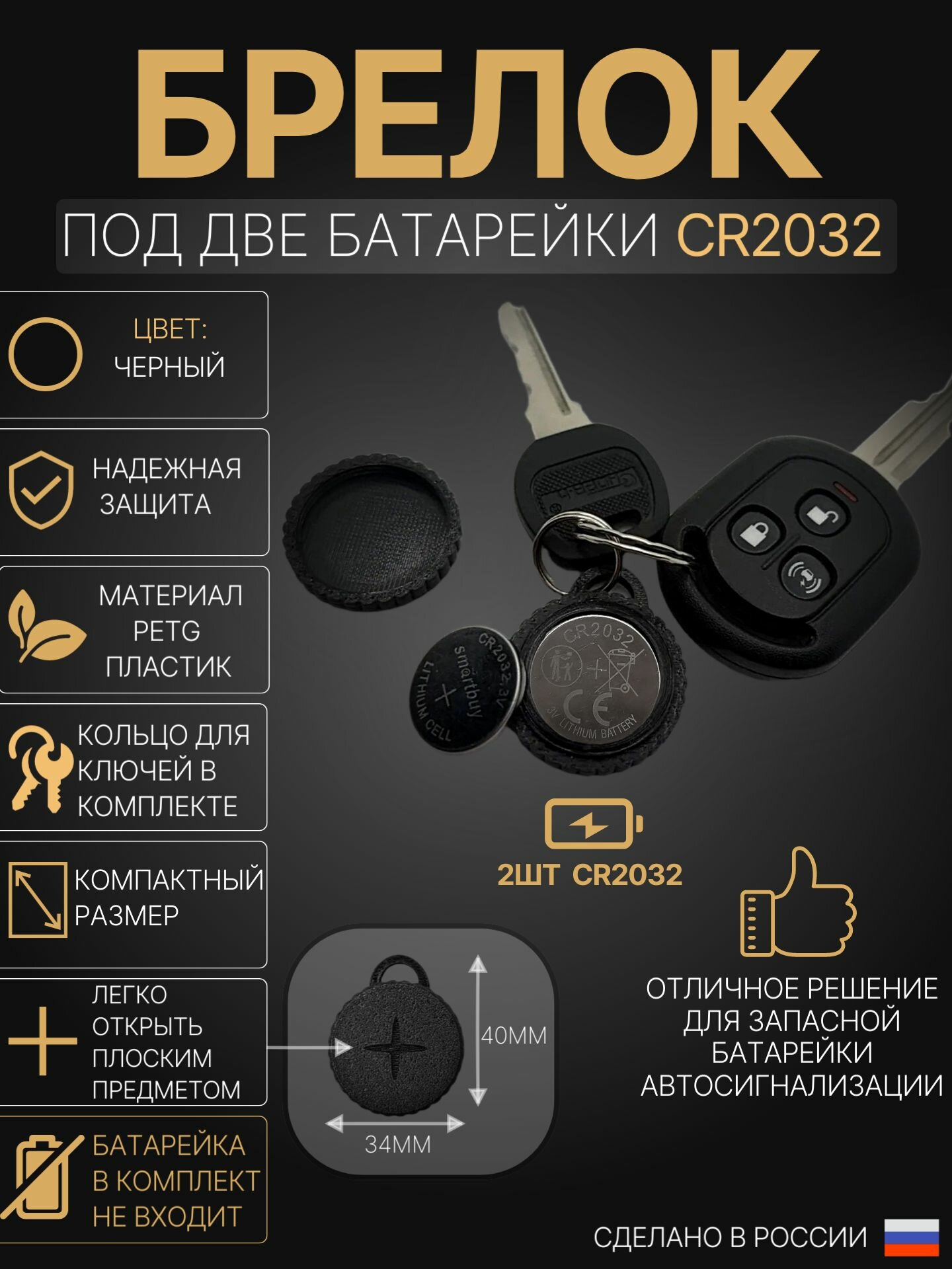 Брелок под две батарейки CR2032 кейс, бокс Черный