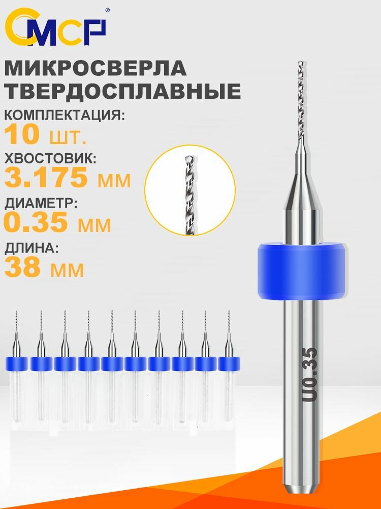 Набор микро сверл для печатных плат 0,35 мм, 10шт.