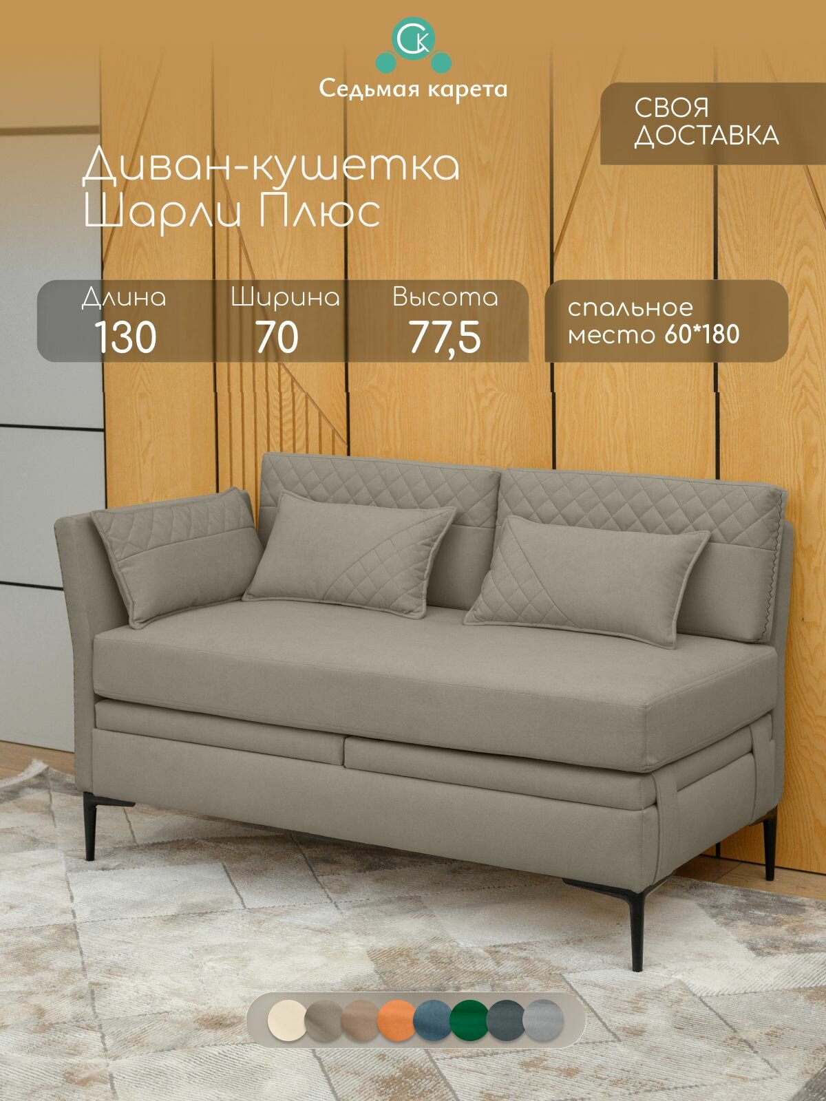 Кушетка диван Шарли плюс 130х71,5х70 см, раскладная еврокнижка односпальная с ящиком. Ткань Велюр-Мелисса 7 цвет бежевый, угол левый.