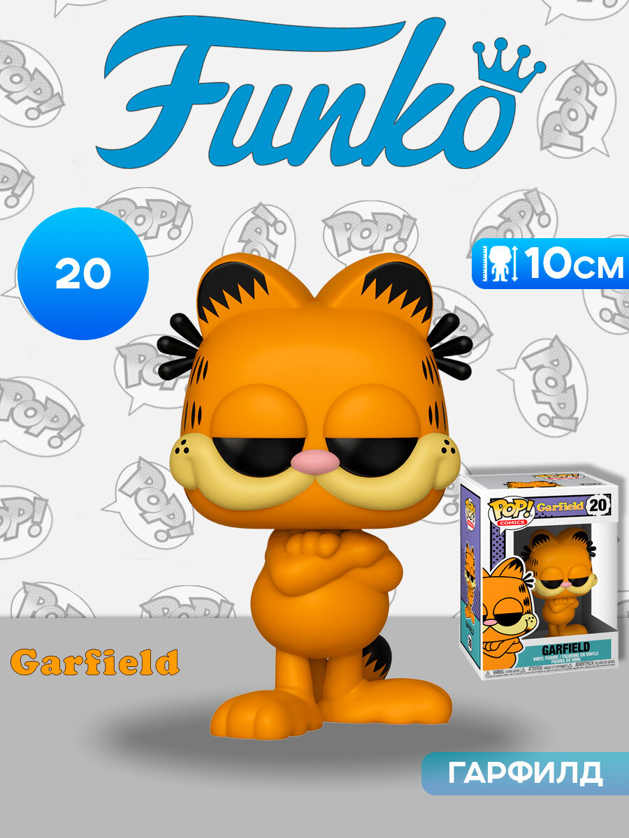 Фигурка Funko POP! Comics Garfield Garfield (20) 40172 / Фигурка Фанко ПОП! по мотивам комиксов "Гарфилд", Гарфилд