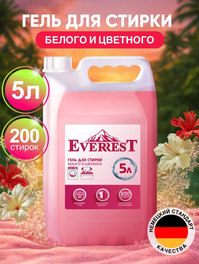 Гель для стирки EVERREST 5 литров, для белых и цветных тканей, порошок стиральный автомат, жидкий, универсальный, гипоаллергенный, биоразлагаемый, концентрат