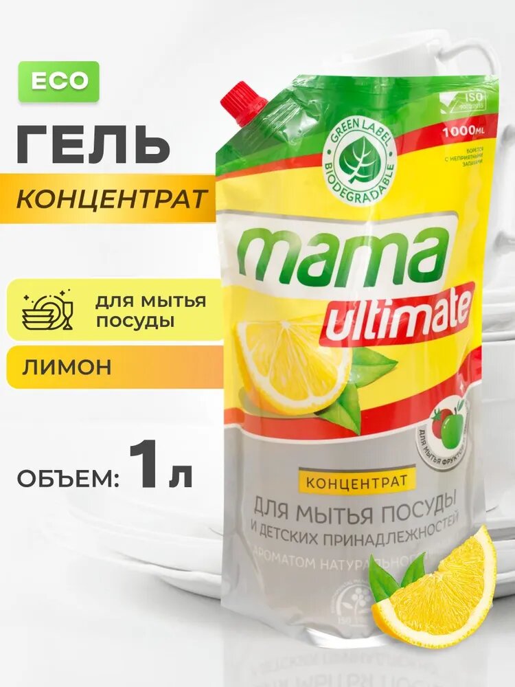 Средство гель для мытья посуды концентрат Mama Ultimate лимон 1 л.