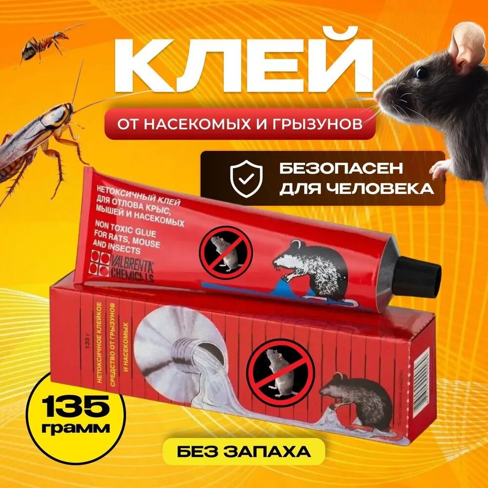 Клей от грызунов и насекомых, (Клей от мышей и крыс)