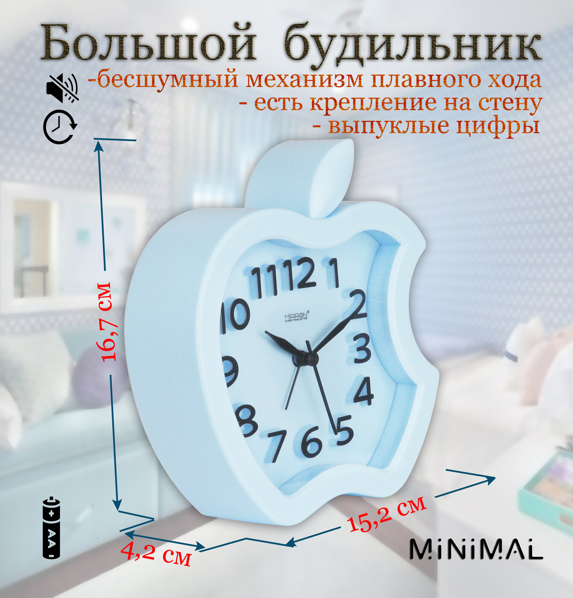 Голубой большой будильник MIRRON 3215B Г в форме яблока/ В спальню/ в детскую/часы в виде яблока/часы-будильник детские