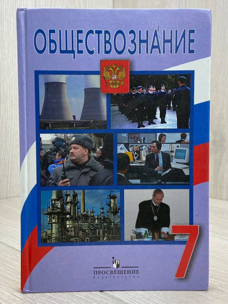 Обществознание. Человек, право, экономика. 7 класс