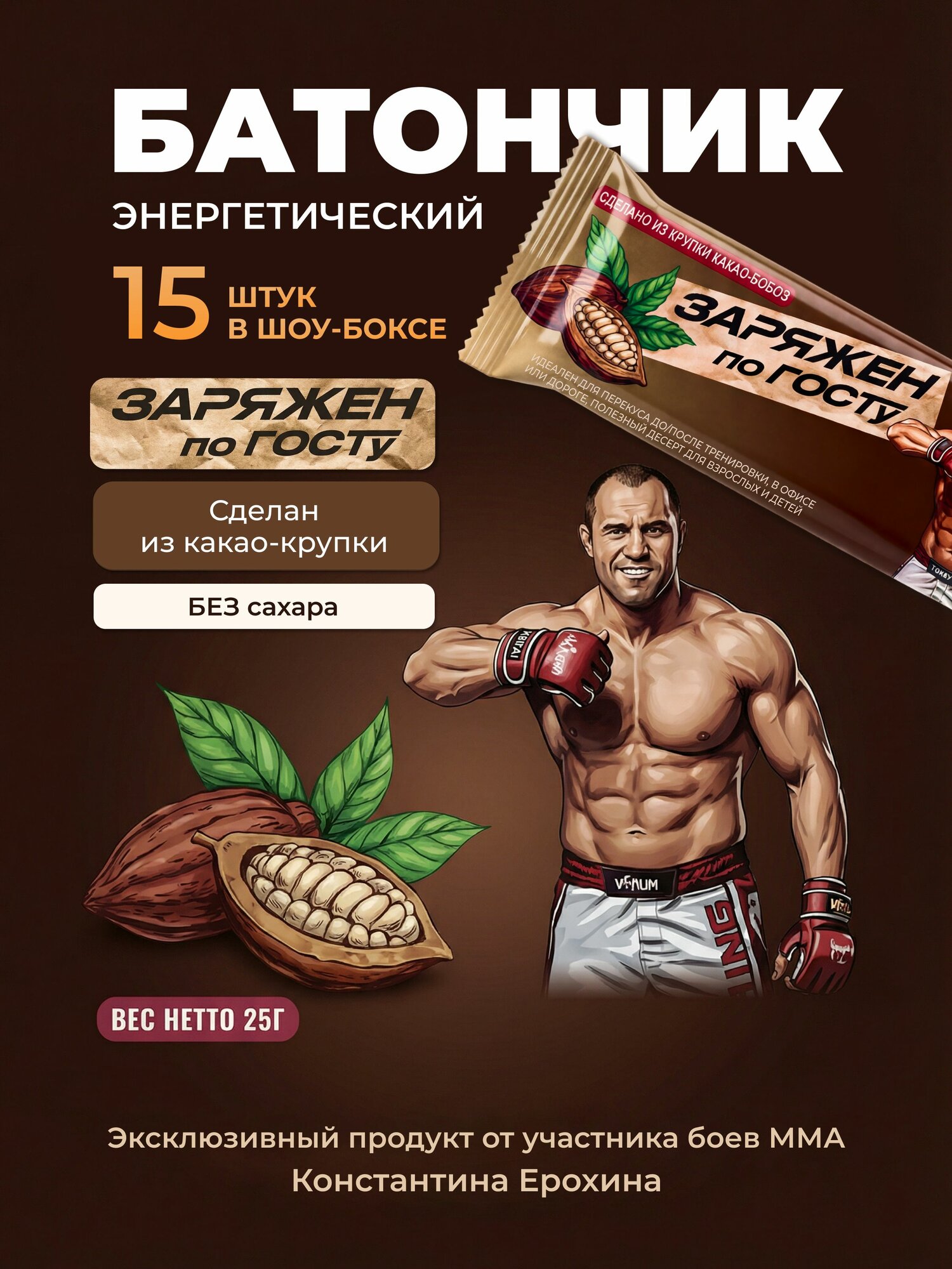 Энергетические батончики без сахара 15 шт х 25г