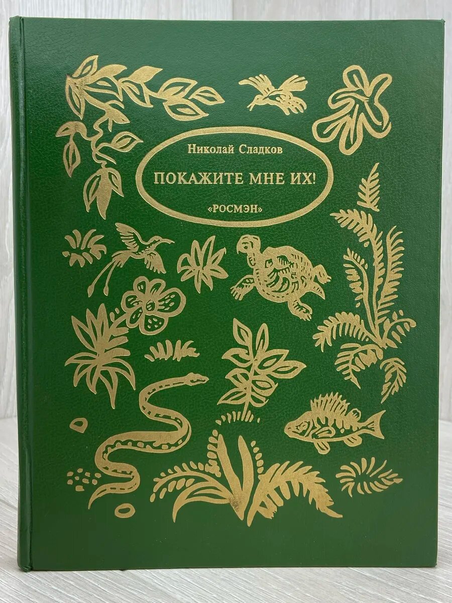 Покажите мне их! (Арт.323)