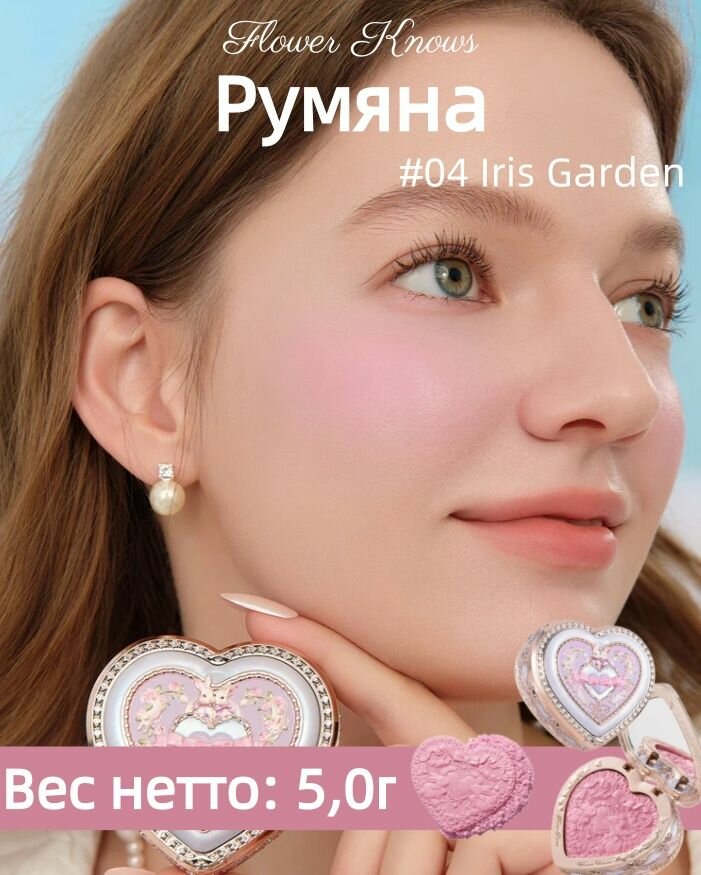 Румяна для лица Flower Knows Bunny Garden - 04 Iris Garden