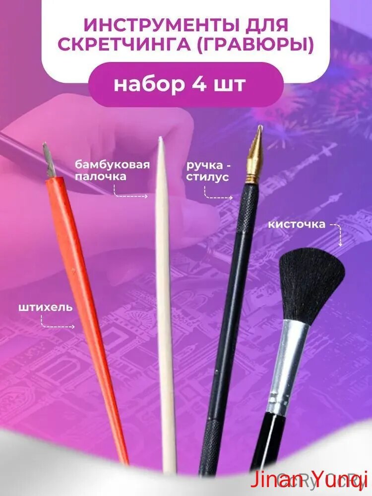 Набор инструментов для гравюры / Ручка, кисточка, штихель для гравюры.
