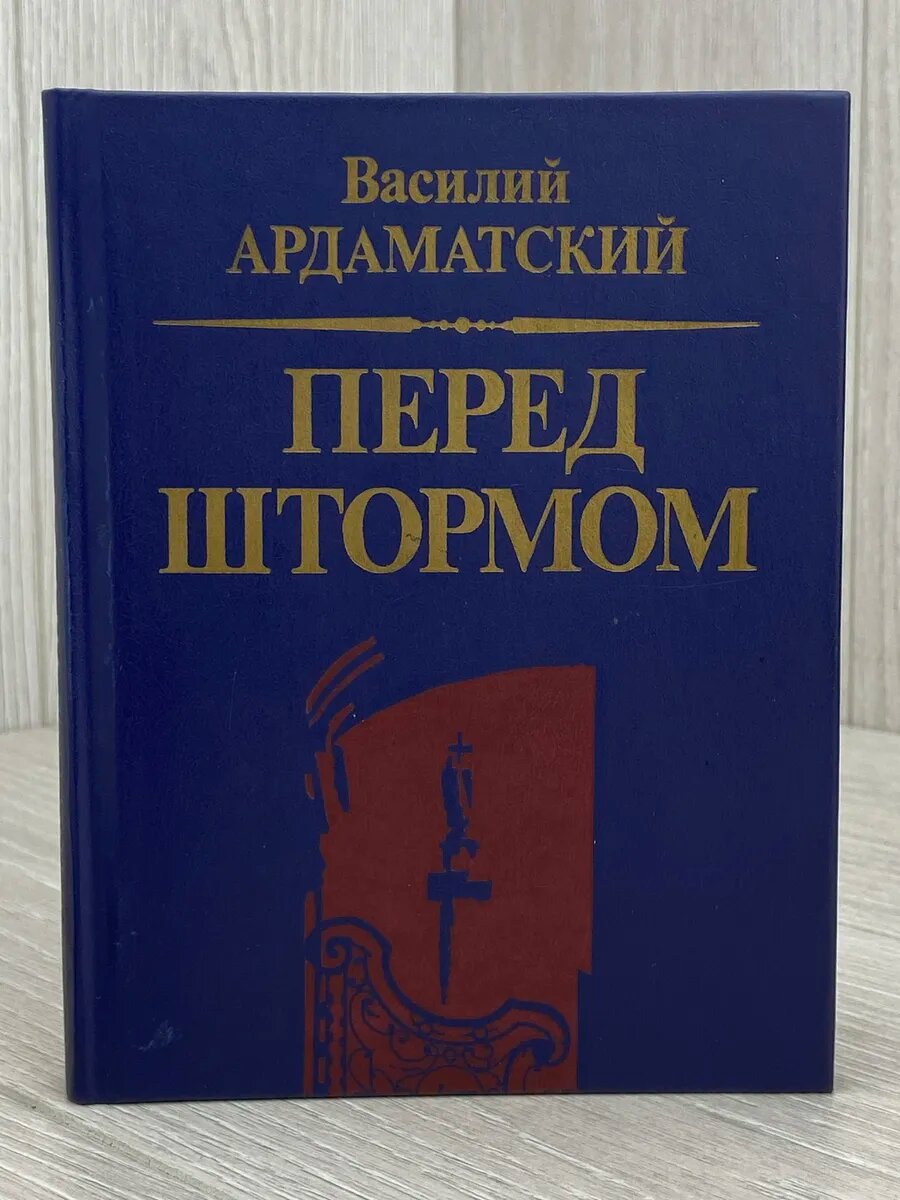 Перед штормом (Арт.739)